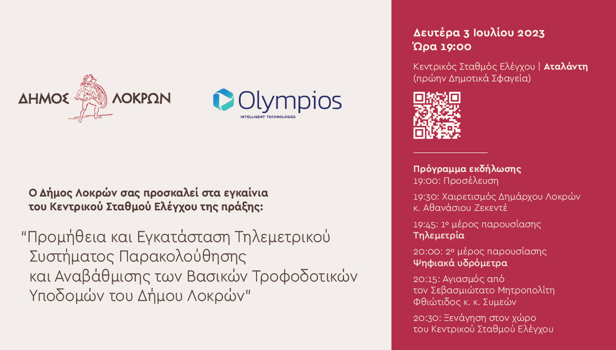 Εγκαίνια του Κεντρικού Σταθμού Ελέγχου του Τηλεμετρικού Συστήματος ...